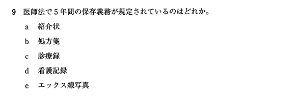 119C-9 : C問題 | MEC国試速報掲示板