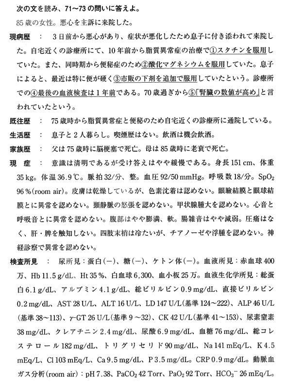 119C-73 : C問題 | MEC国試速報掲示板