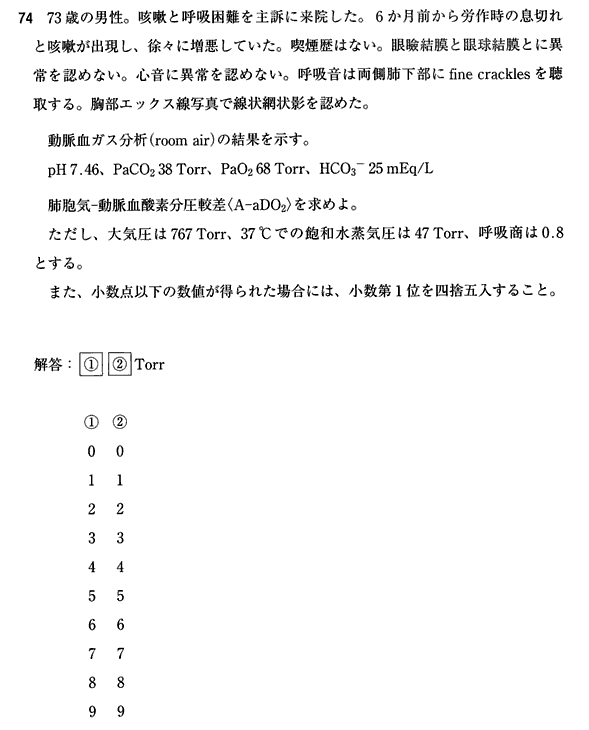 119C-74 : C問題 | MEC国試速報掲示板
